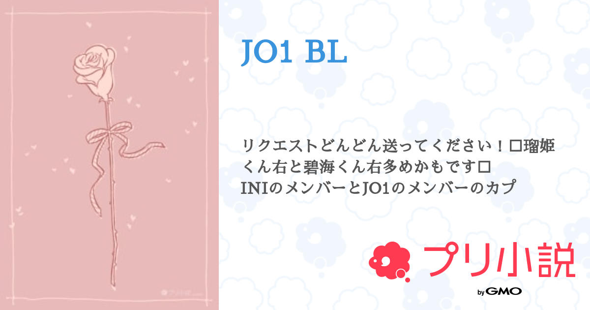 第4話：河野純喜×川西拓実 🔞（JO1 BL）｜無料スマホ夢小説ならプリ小説 byGMO